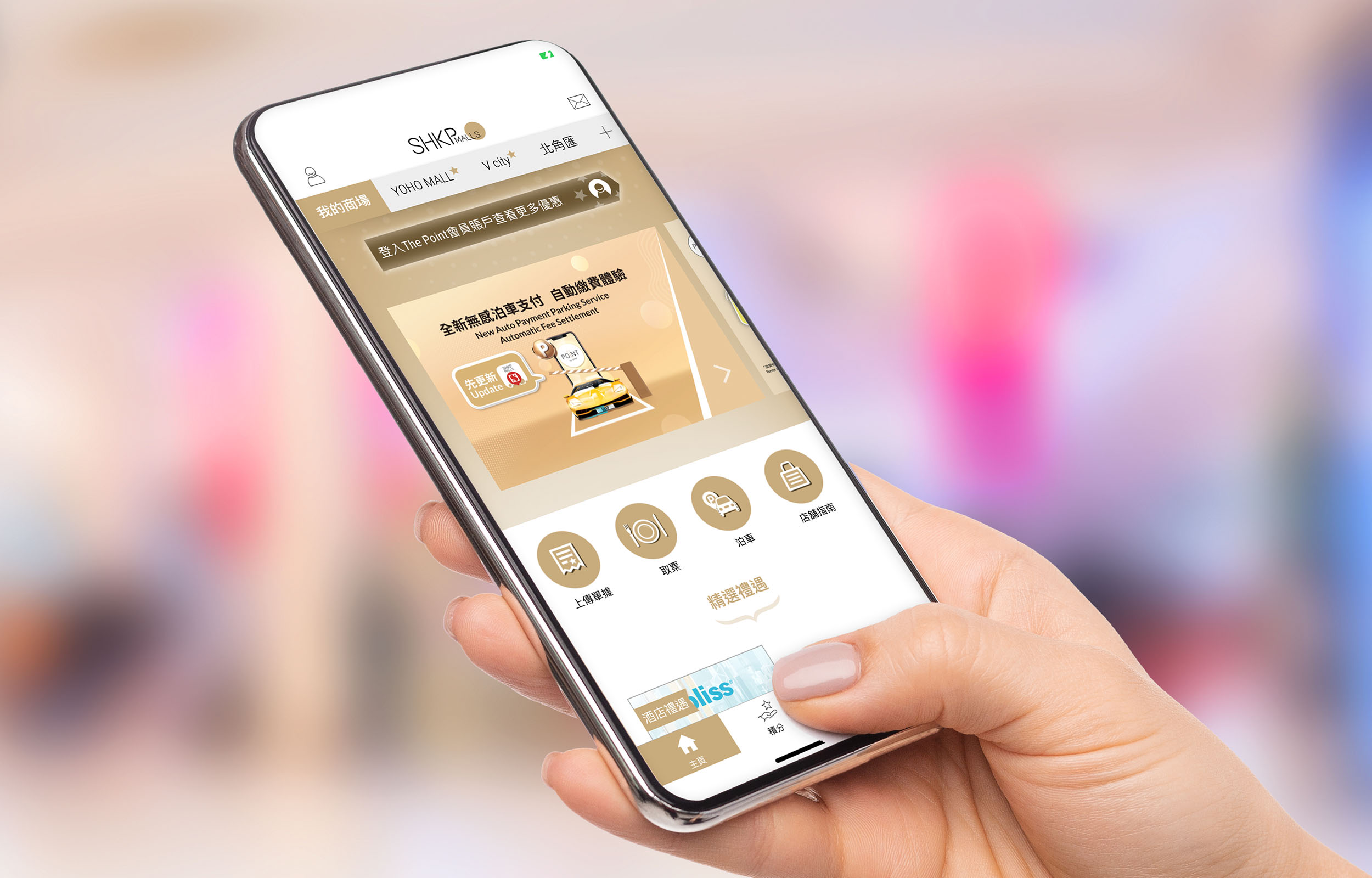 SHKP Malls App with enhanced features